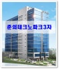 부천 지식산업센터 춘의 테크노파크 3차 상세 설명 네이버 블로그